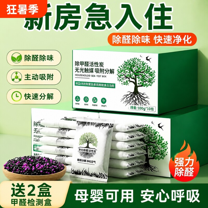 竹炭包活性炭除甲醛新房装修活性炭包吸甲醛除味新车炭盒入住分解