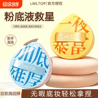 粉扑粉底液干湿两用不吃粉美妆蛋