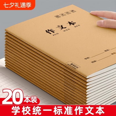 初中生专用作文本|超2000次加购