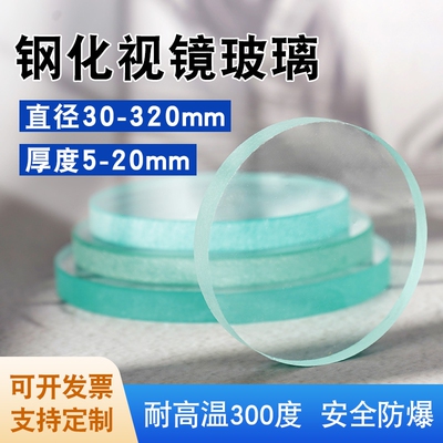 钢化视镜玻璃片耐高温圆片