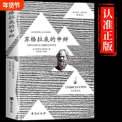 抖音同款苏格拉底的申辩全译本