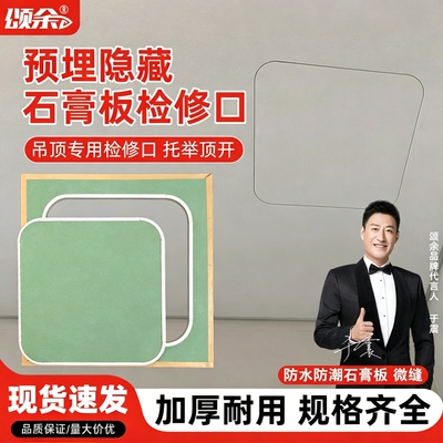 隐形圆弧检修口石膏板吊顶预埋