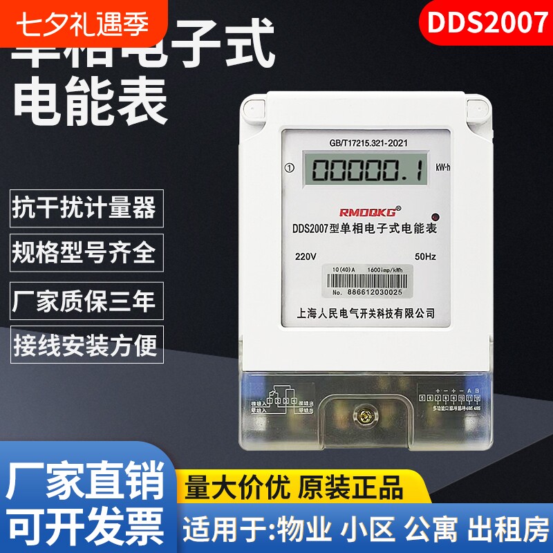 单相电表家用220v电度表出租房分表两相电子式电能表标准计度器