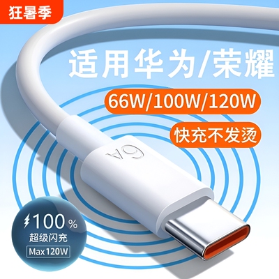 【国家3C认证6A超级快充数据线】