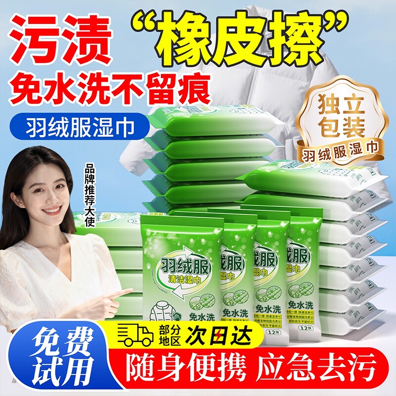 羽绒服免洗清洁湿巾强力去污去渍免水擦衣物便携干洗专用独立包装