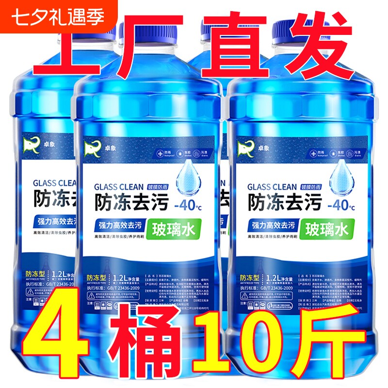 汽车玻璃水防冻零下-15-25-40冬季雨刮水车用去油膜四季通用清洁