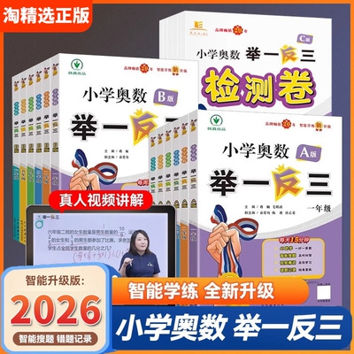 2026新小学奥数举一反三1-6年级