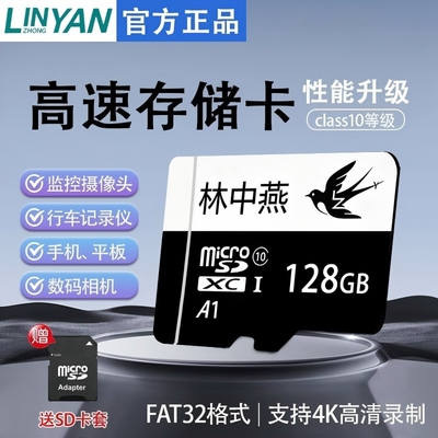 林中燕128g内存卡高速行车记录仪专用sd卡监控摄像头手机通用tf卡