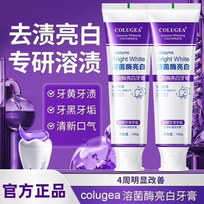 溶菌酶亮白牙膏抗菌肽清新口气美白去黄去口臭牙齿去渍活性防蛀