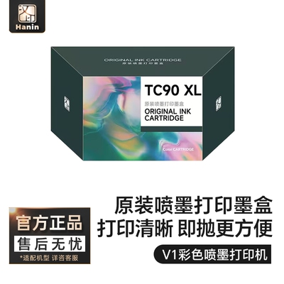 汉印V1打印机专用彩色墨盒 高品质喷墨打印  HPRT官方原装正品