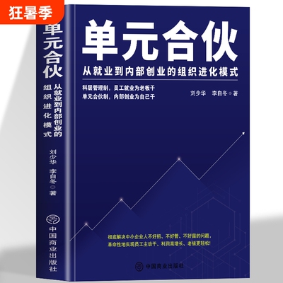 单元合伙刘少华从就业到内部创业