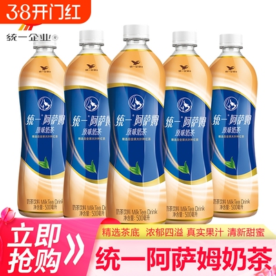 统一阿萨姆奶茶500ml*15瓶整箱包邮原味茶饮料assam网红奶茶饮料