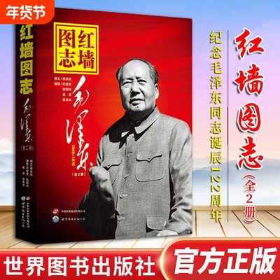 抖音同款正版红墙图志书上下全2册真实全面的历史诠释客观权威展现历史影迹400余珍贵照片讲述共和国发奋图强的故事顾保孜红墙大事