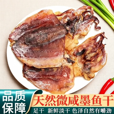 墨鱼干干货北海特产干墨鱼仔新晒海鲜煲汤新鲜日晒水产乌贼干淡干