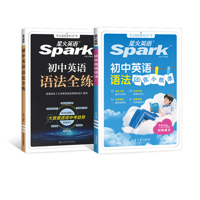星火英语语法120小纸条