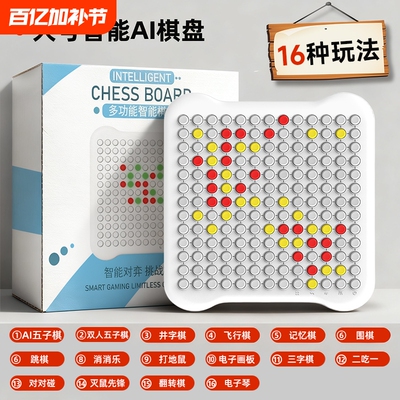电子对弈新体验智能五子棋