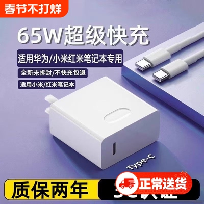适用华为联想小米65W/120W笔记本电脑Matebook13/14/15/16/充电系列手机两用插头MagicbookX16/15/Pro套装双C