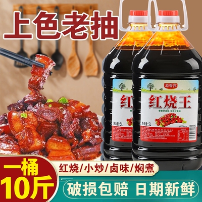 红烧王上色调味红烧肉老抽红烧排骨酱油红烧猪蹄卤制专用调料炒菜
