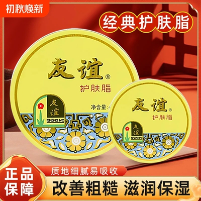 友谊护肤脂护手霜雪花霜老牌国货大铁盒装保湿滋润防干香脂润手霜