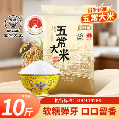 五常大米10斤当季新米软糯弹牙口口留香双标认证19266标准