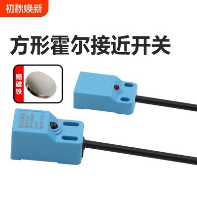 微小型霍尔传感器|超1000次加购