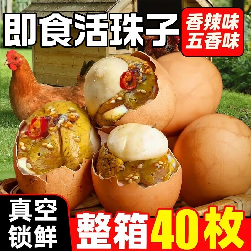 活珠子13天新鲜开袋即食香辣毛鸡蛋熟胚蛋五香钢化蛋批发小吃解馋