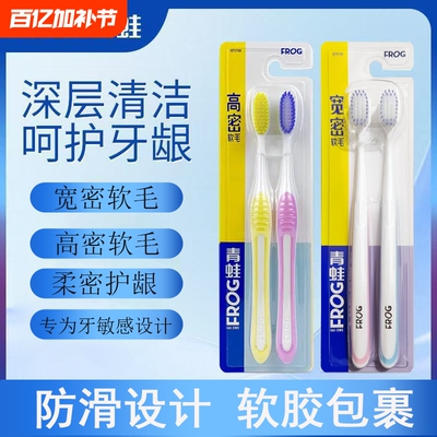 FROG/青蛙软毛牙刷小刷头2支装清洁口腔成人学生情侣家用批发