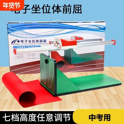 中考专用电子坐位体前测试仪