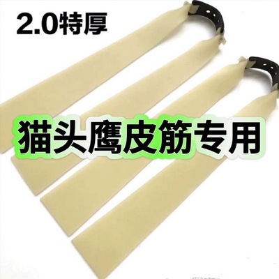 40宽猫头鹰专用皮筋40宽皮筋防冻2.0加厚弹弓耐用加宽4020扁皮筋