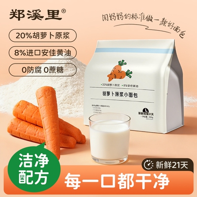 早餐根红萝卜面包胡萝卜原浆整箱发速食即食学生多种健康奶油起酥