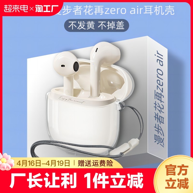 适用漫步者花再zeroair保护套zero buds耳机壳ace蓝牙耳机套Magic Air硅胶透明Lolli pro/Pro2全包防摔盒_虎窝淘