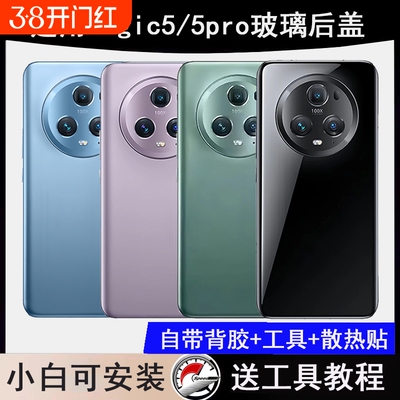 适用荣耀Magic魔术5/5pro后盖壳