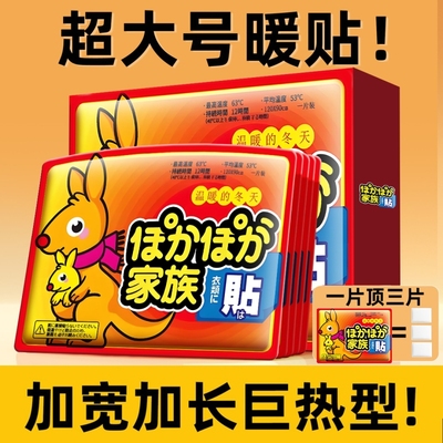 暖贴宝宝贴自发热女宫寒大姨妈调理防寒保暖身贴暖宫宝贴正品热帖