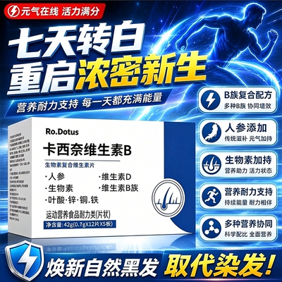 卡西奈维生素b片正品官方旗舰店dB2黑乌发素卡茜耐男士中老年专用