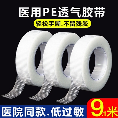 医用胶带透气防水|千人回购