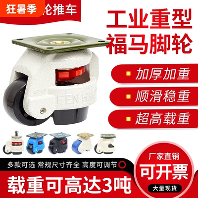 福马轮水平调节轮40FS60F100F120F150F重型工业支撑福马脚轮万向