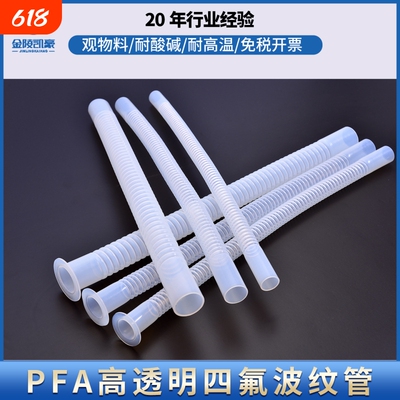 PFA波纹管耐高温耐腐蚀防腐蚀
