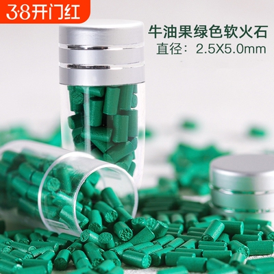 ZIP专用加粗打火石2.5mm软火石