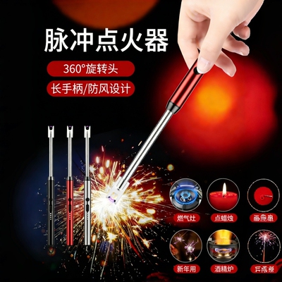 烟花点火器点炮仗神器过年放鞭炮打火机长手柄电子儿童防风脉冲