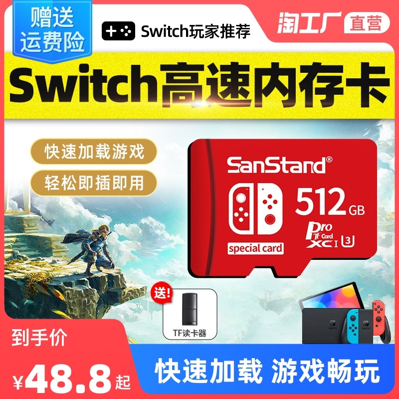 switch存储卡512g任天堂游戏机NS专用内存卡sd卡高速扩展TF储存卡_虎窝淘