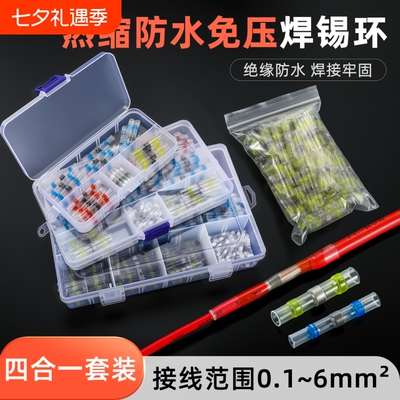 接线神器热缩免压焊锡环快速焊接电线接头并线管接线端子混装热熔