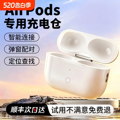 适用AirPods耳机充电仓丢失补配