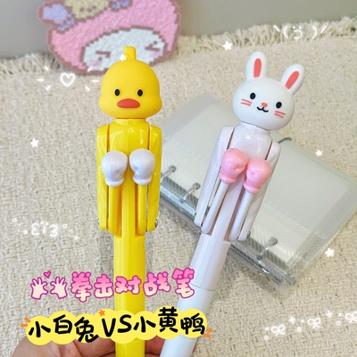 小黄鸭小白兔可爱卡通拳击笔