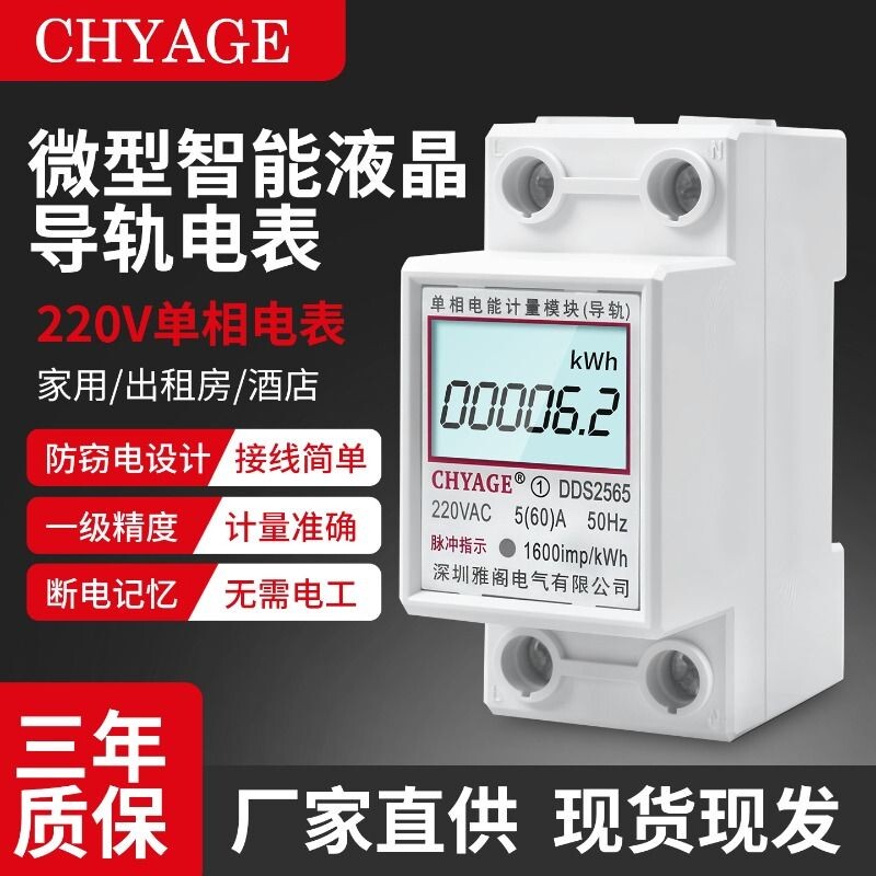导轨式电表单相家用电子表出租房220V数显智能电度表清零电量模块