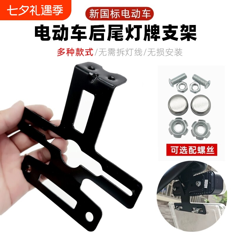 电动自行车车牌尾灯架牌照架电瓶车新国标后牌上牌号牌支架后挂牌