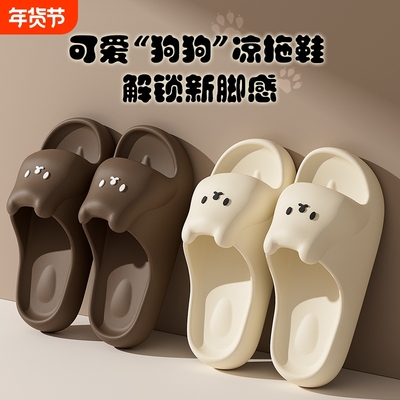 可爱小狗夏季洗澡凉拖鞋踩屎感舒适软底居家情侣一字拖eva拖鞋女