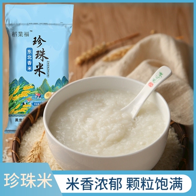 东北大米10斤新米|超1000次加购