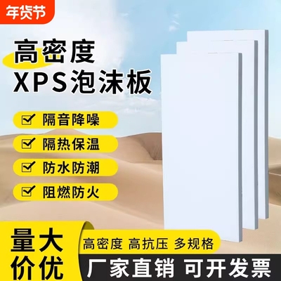 保温板聚苯乙烯发泡板高密度