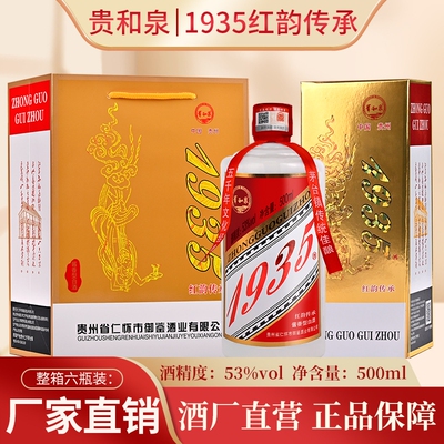 贵州1935酒酱香型白酒53度纯粮原浆老酒中秋过年送礼盒装婚宴