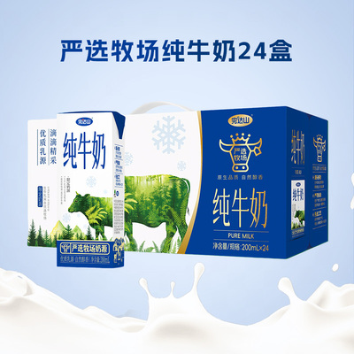 完达山纯牛奶高寒生态系列200ml*24盒早餐奶儿童孕妇老人礼盒